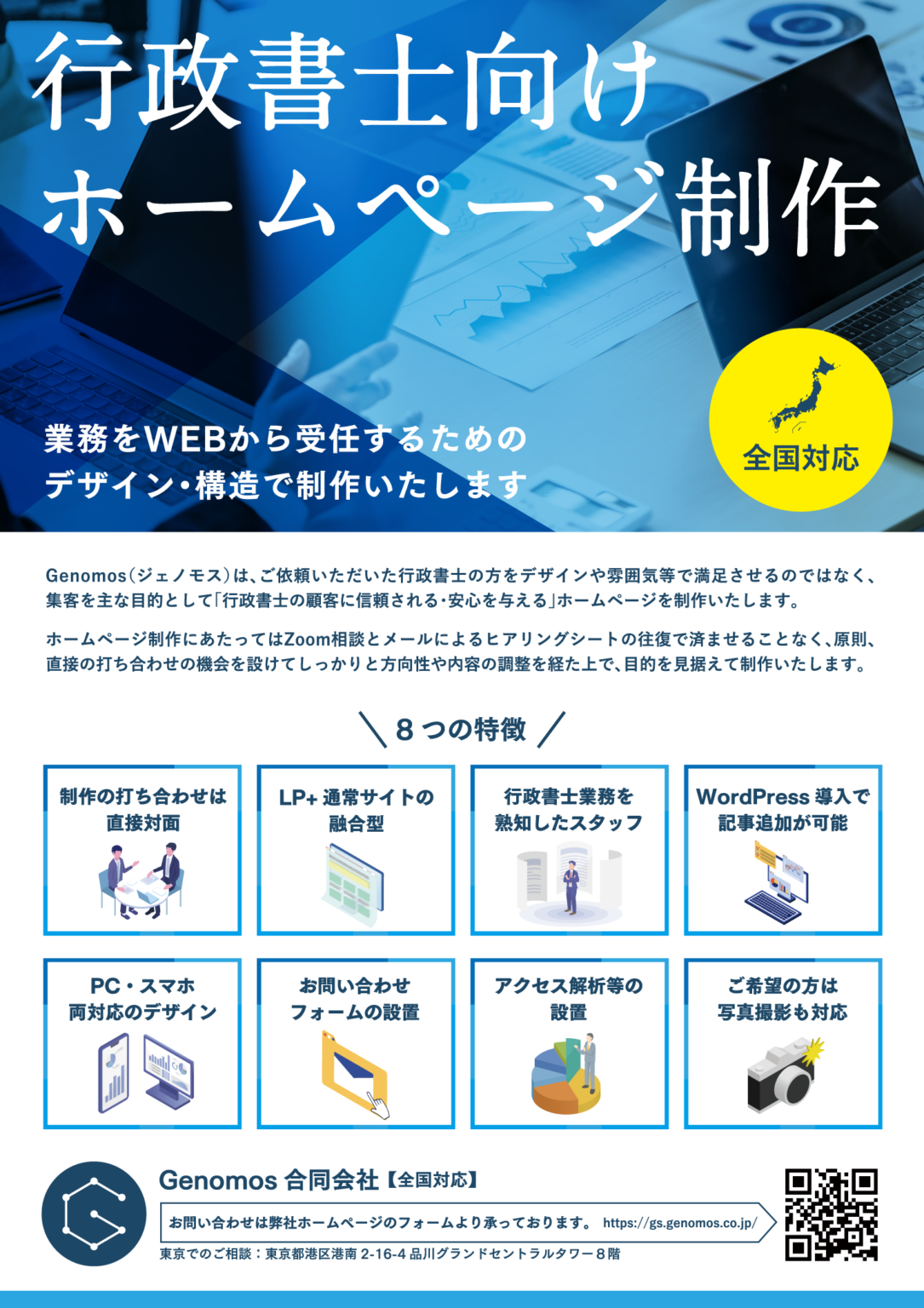行政書士開業時に、自宅とは別に事務所を借りるべき？ | Genomos(ジェノモス) - 行政書士のホームページ制作